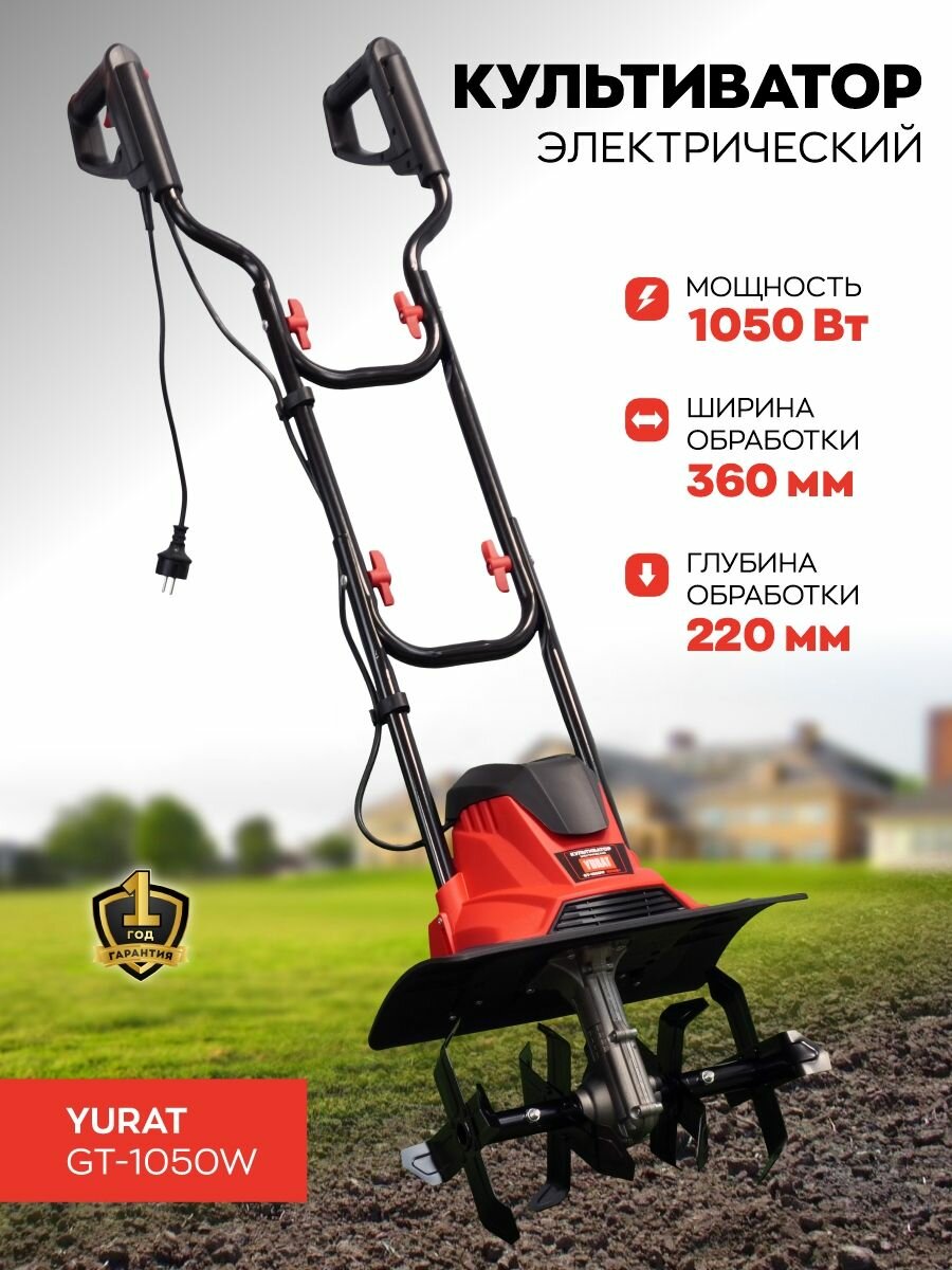 Культиватор электрический YURAT GT-1050W