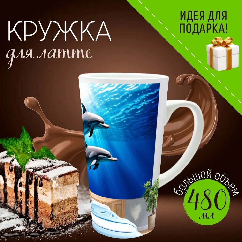 Кружка латте керамическая большая для чая и кофе с прикольным принтом "Глубокое синее море с дельфинами, прыгающими под солнечными лучами, выполненное в технике пастельной." 500 мл.