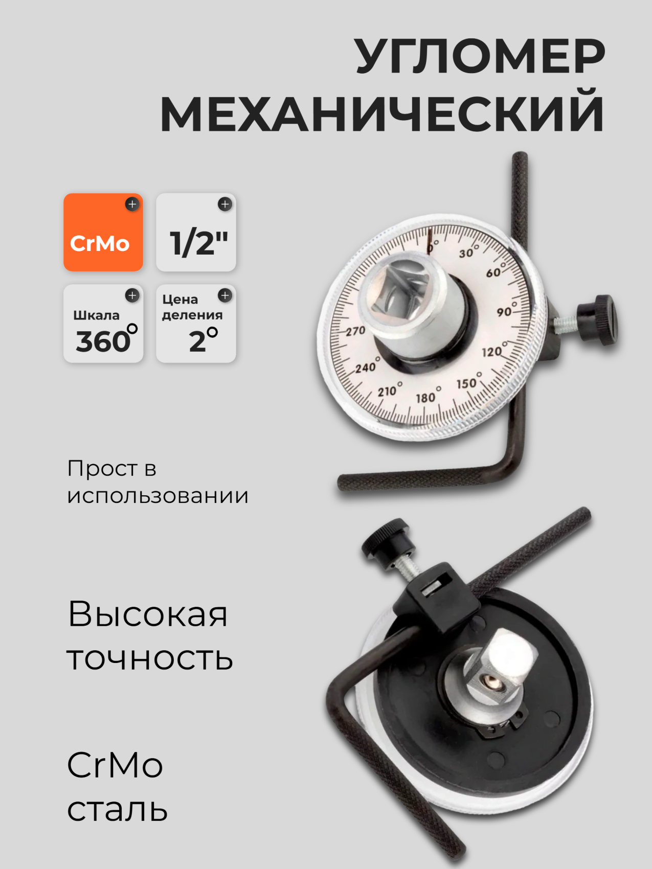 Угломер механический 1/2 АвтоDело 40436