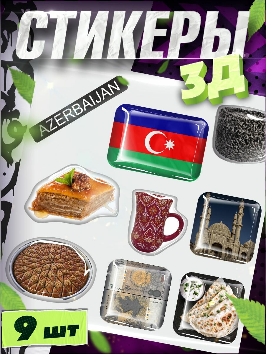 Наклейки на телефон 3д стикеры объемные Азербайджан, флаг Азербайджана