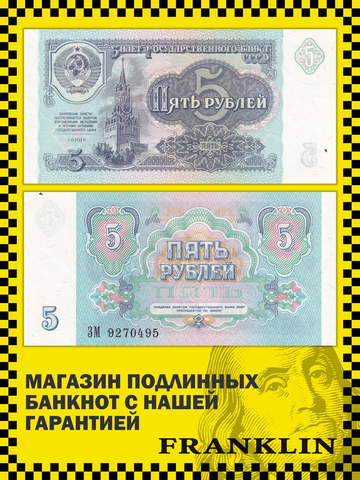 Банкнота СССР 5 рублей 1991 год (aUNC) Pick 239