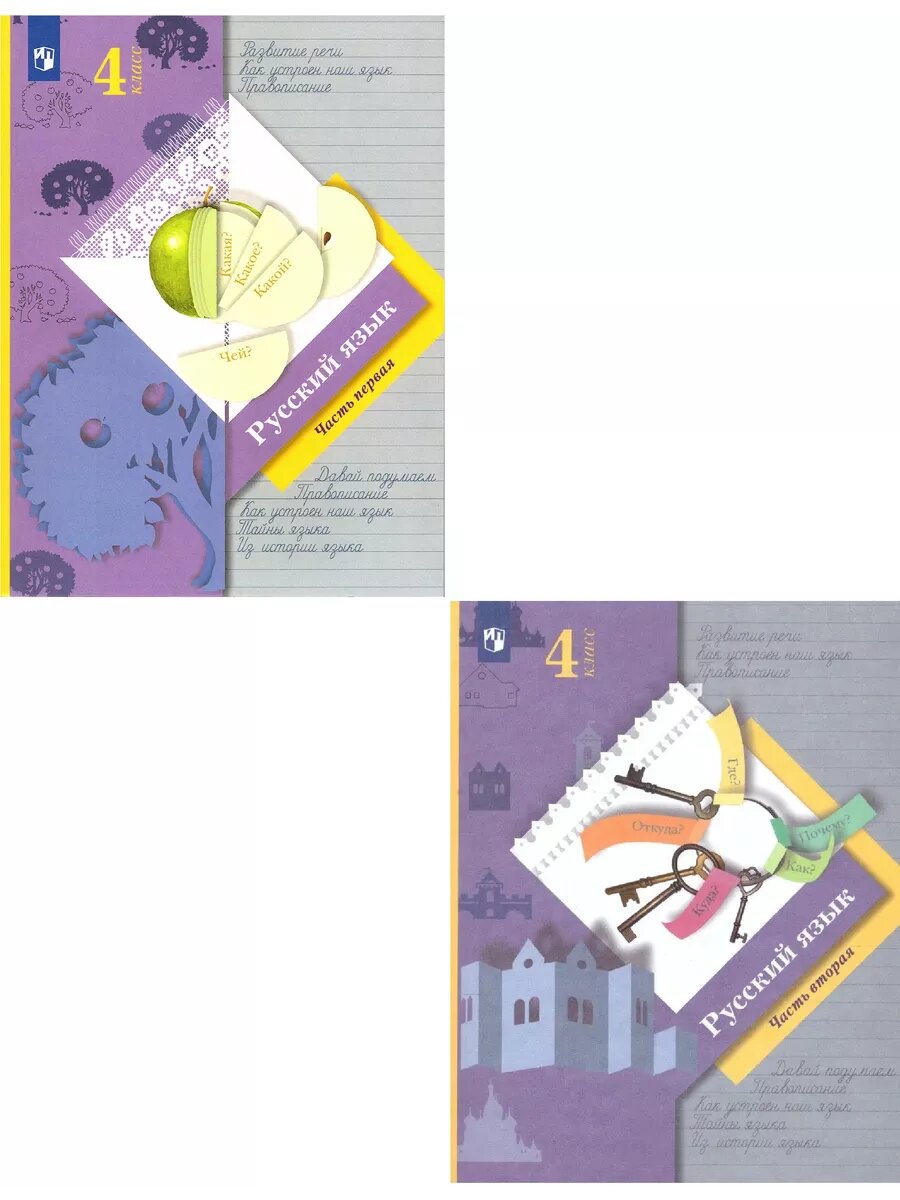 Русский язык 4 класс Учебник Иванов С. В. (Комплект) Просвещение