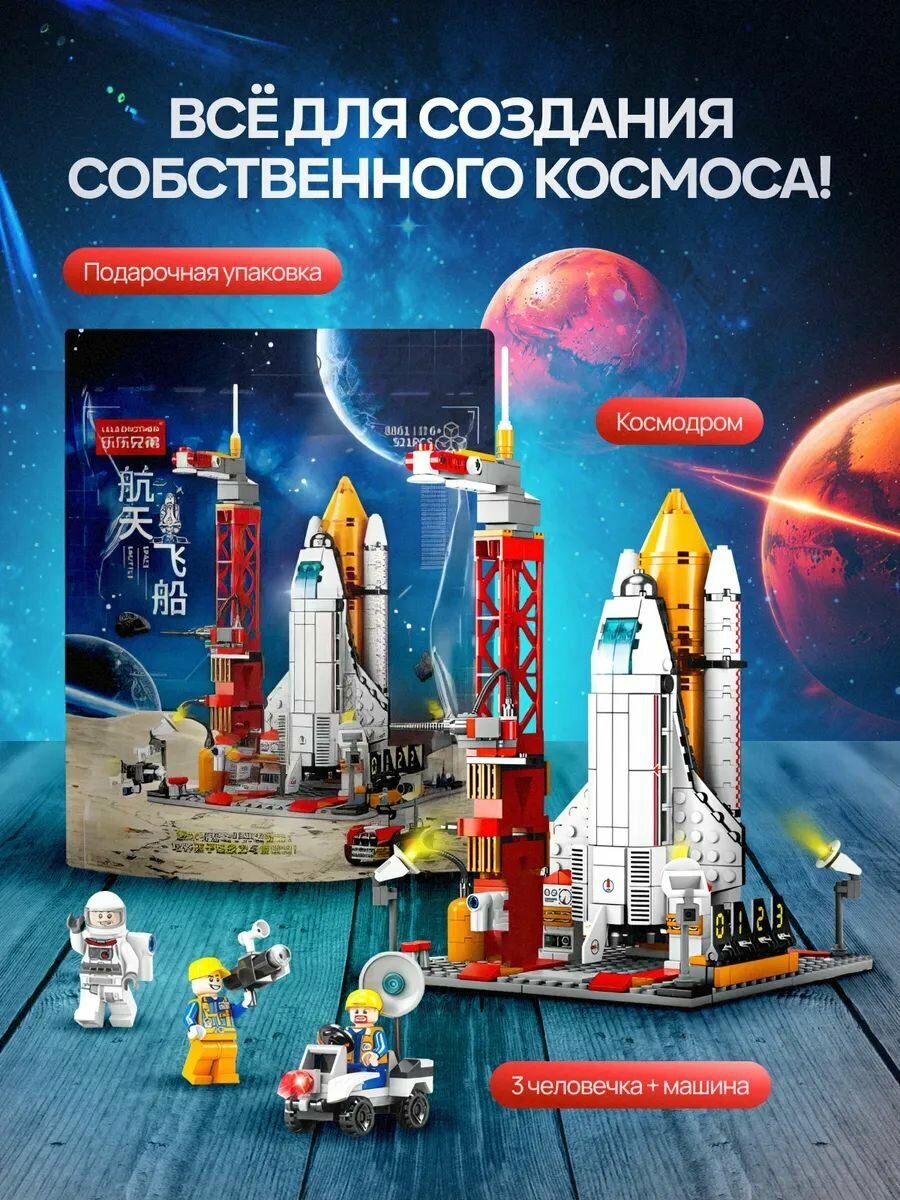 Конструктор для мальчиков космодром — фото 1