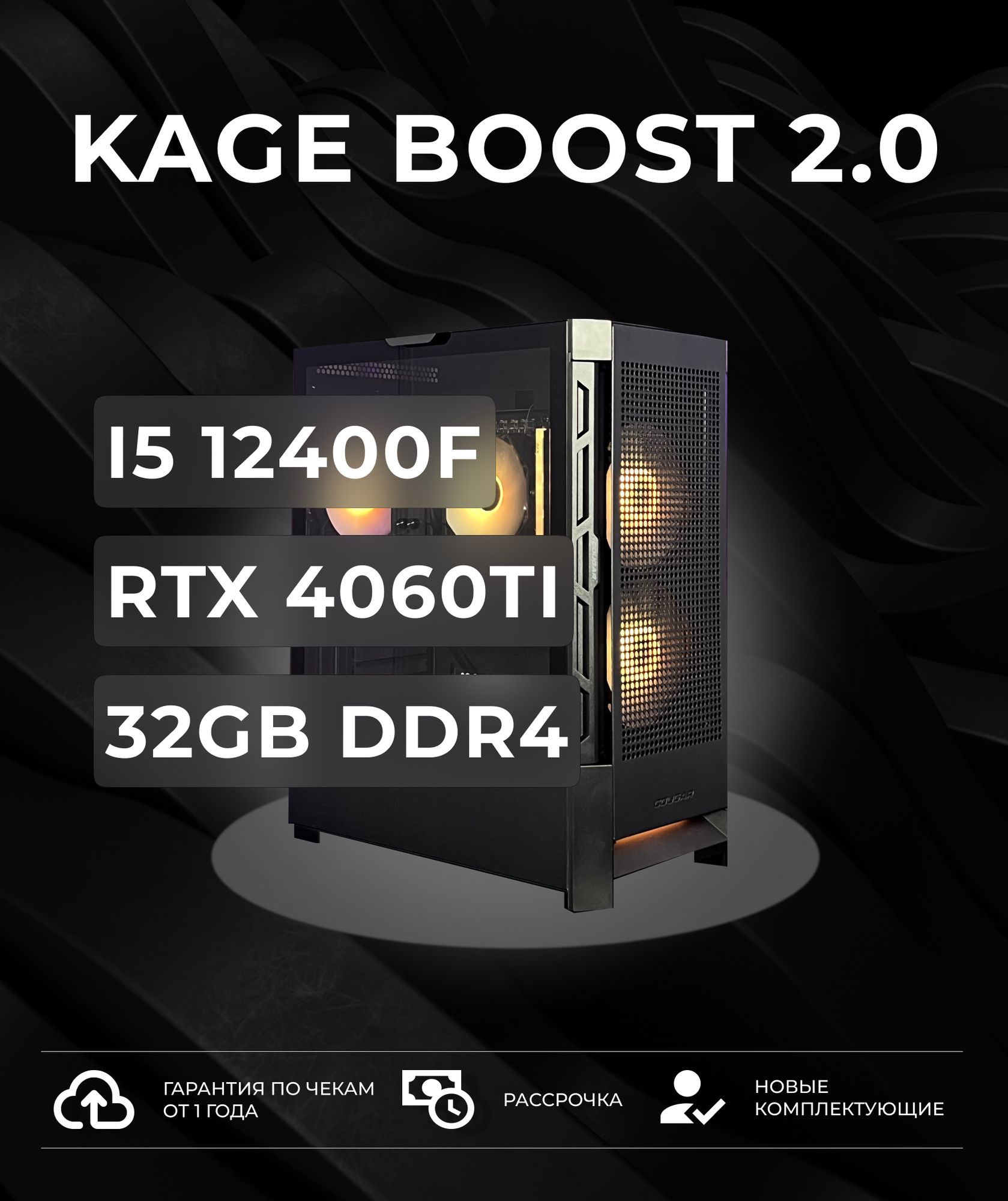 Системный блок Kagepc Kage Boost 2.0