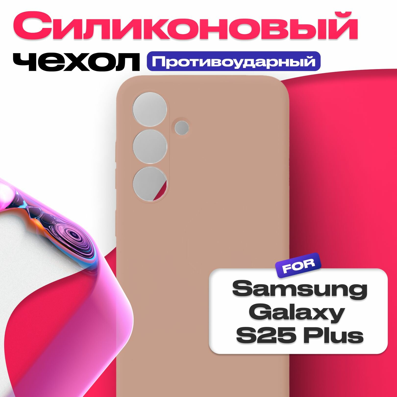 Чехол Silicon Cover на Samsung Galaxy S25 Plus с микрофиброй