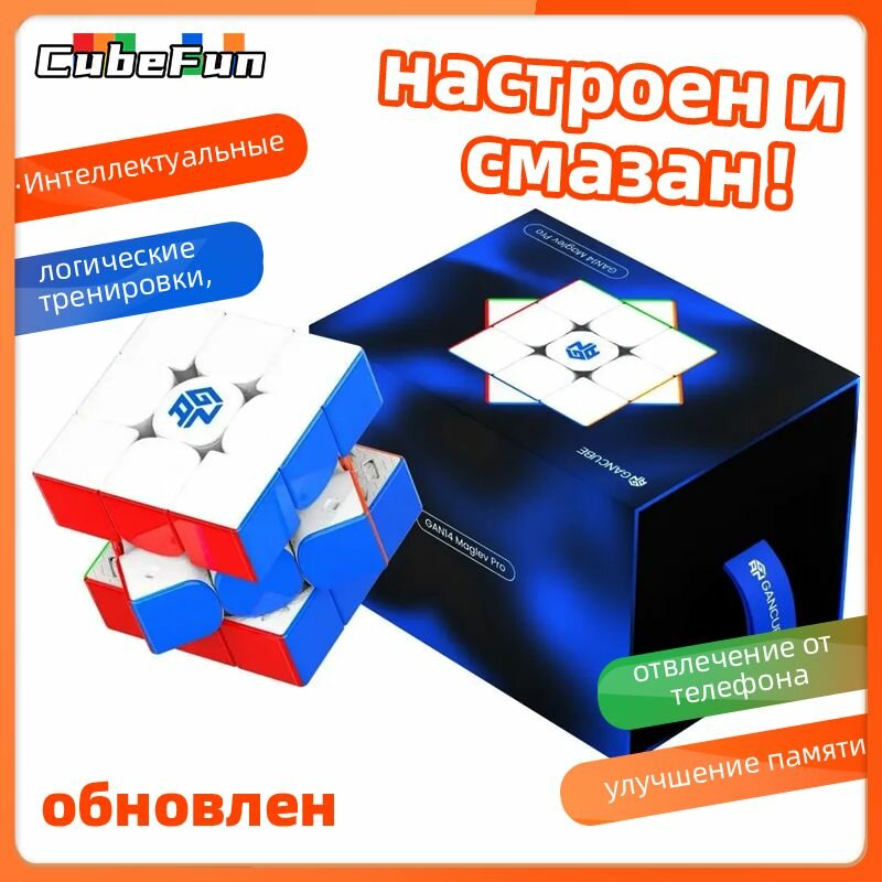 GAN 14 Maglev Pro matte Кубик Рубика Stickerless магнитная скорость куба 3x3 профессиональные игрушки-головоломки