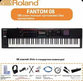Цифровые синтезаторы Roland серии FANTOM-08Бесплатная сумка для пианино с полным набором роскошных подарков