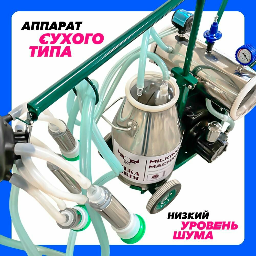 Вакуумный Доильный аппарат MILKA TARIM для коров, до 10 коров в час