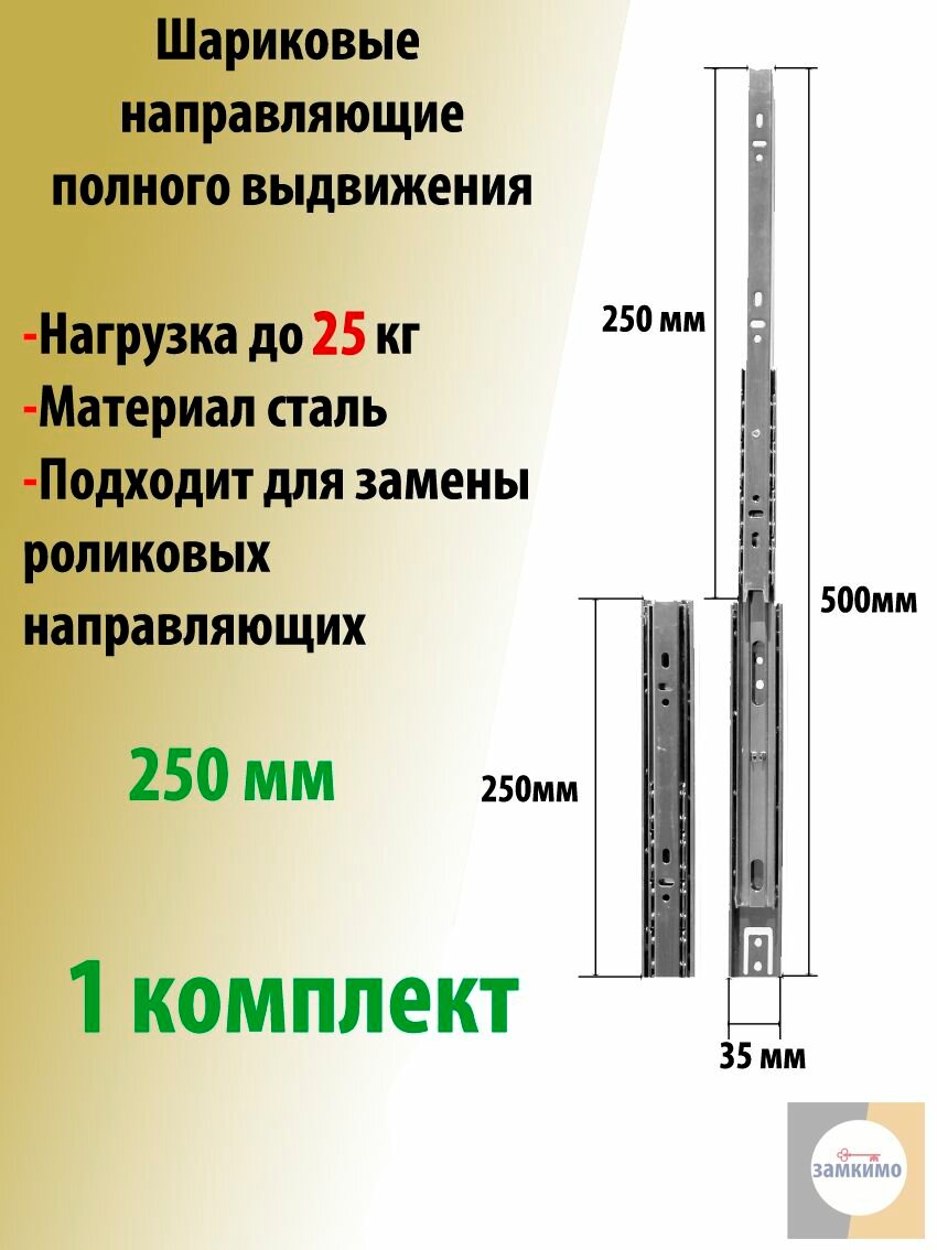 Направляющие для мебели 250 мм, нагрузка 25 кг, полозья для ящиков, механизм выкатной, салазки для тумбочек