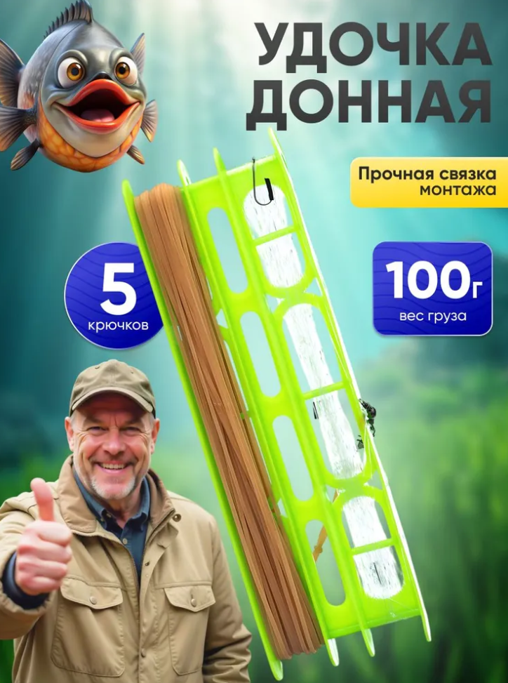 Донка для рыбалки, в сборе