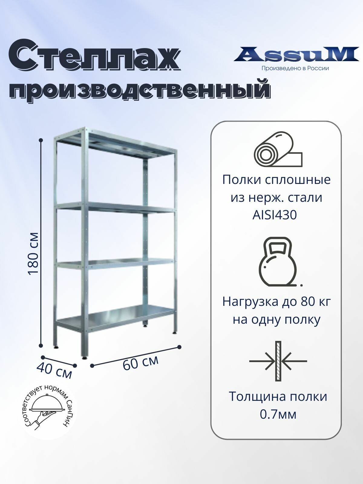 Стеллаж металлический, кухонный 1800х600х400 , 4 полки для хранения