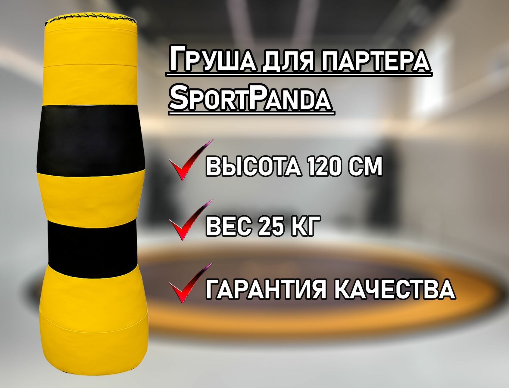 Напольная груша для партера SportPanda