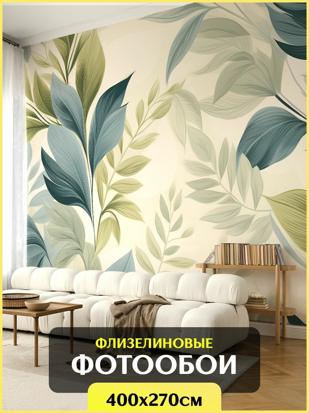 Фотообои на стену флизелиновые 3d 400х270 см "Растения Листья"