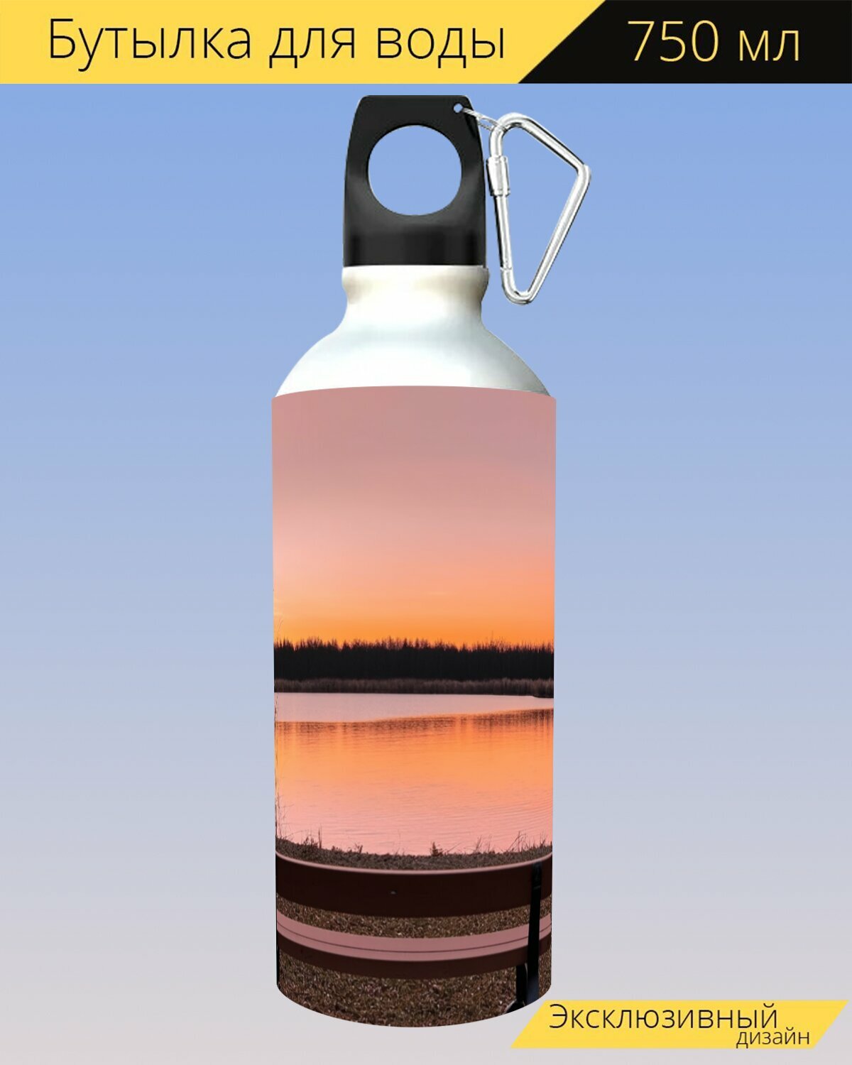 Бутылка фляга для воды "Спокойное озеро на фоне заката, отражающегося в воде. На переднем плане деревянная скамейка, окруженная высокими сухими." 750 мл. с карабином и принтом