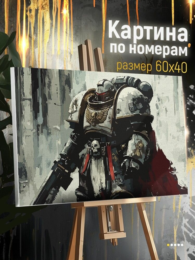 Картина по номерам на холсте игра Вархаммер Ваха (Warhammer 40K, PC, PS, XBOX, SWITCH) - 2253104 60x40 Г