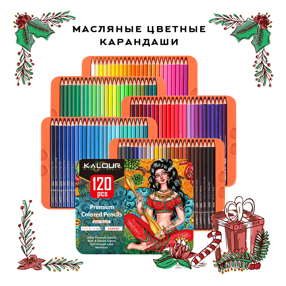 KALOUR Набор карандашей, вид карандаша: Цветной, 120 шт.