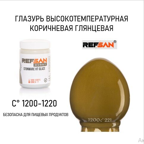 Глазурь для керамики SG 1275 Тигр (118 мл), REFSAN