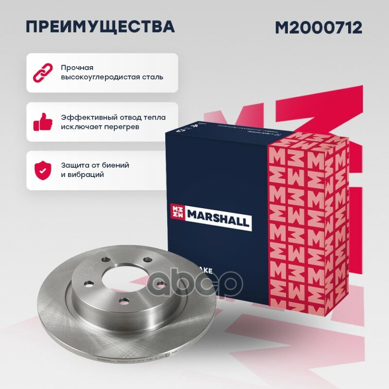 Тормозной диск задн. Mazda 3 I (BK), II (BL) 03- / 5 I, II 05- (M2000712) MARSHALL арт. M2000712 — фото 1