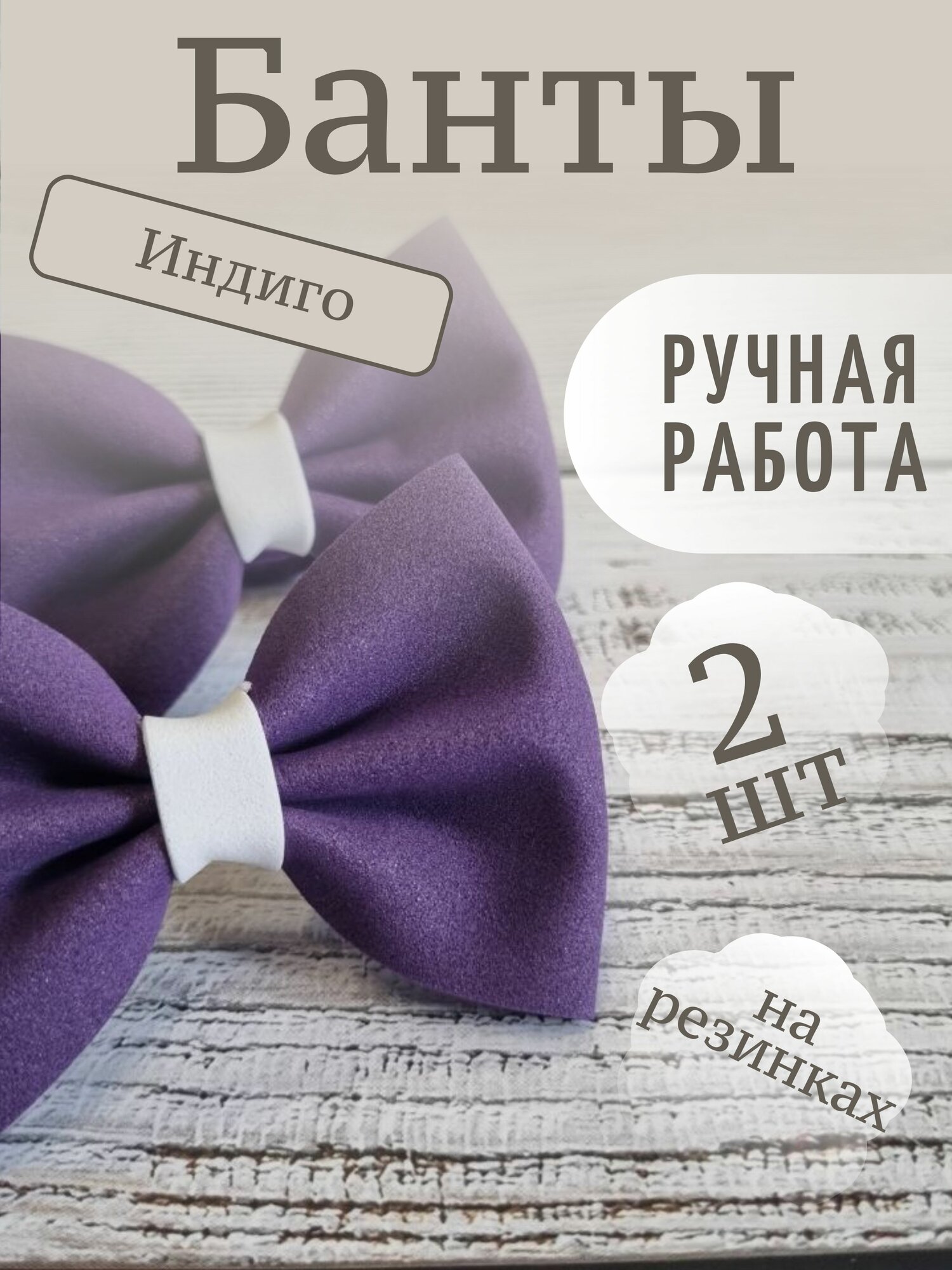 Бантики для волос 6х7 см, 2 шт.