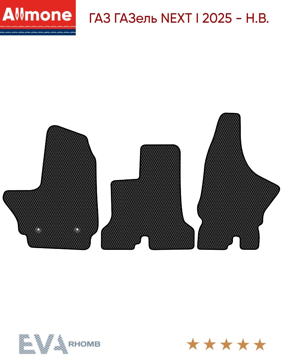 EVA коврики для ГАЗ ГАЗель NEXT 1 (Рест) 2025 - Н. В, черные, эва, Allmone, авто, 3шт / GAZ Gazelle 1