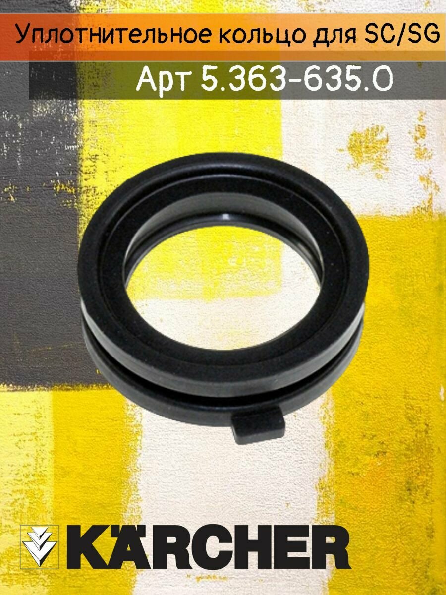 Уплотнительное кольцо, для пароочистителей Karcher SC/SG, артикул 5.363-635.0