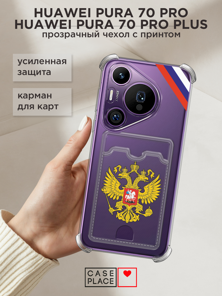 Чехол на Huawei Pura 70 Pro/70 Pro+ (Хуавей Пура 70 Про/70 Про Плюс) с картой и принтом "С гербом России"