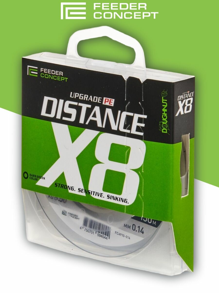 Леска плетёная Feeder Concept DISTANCE X8 150м, 0.14мм