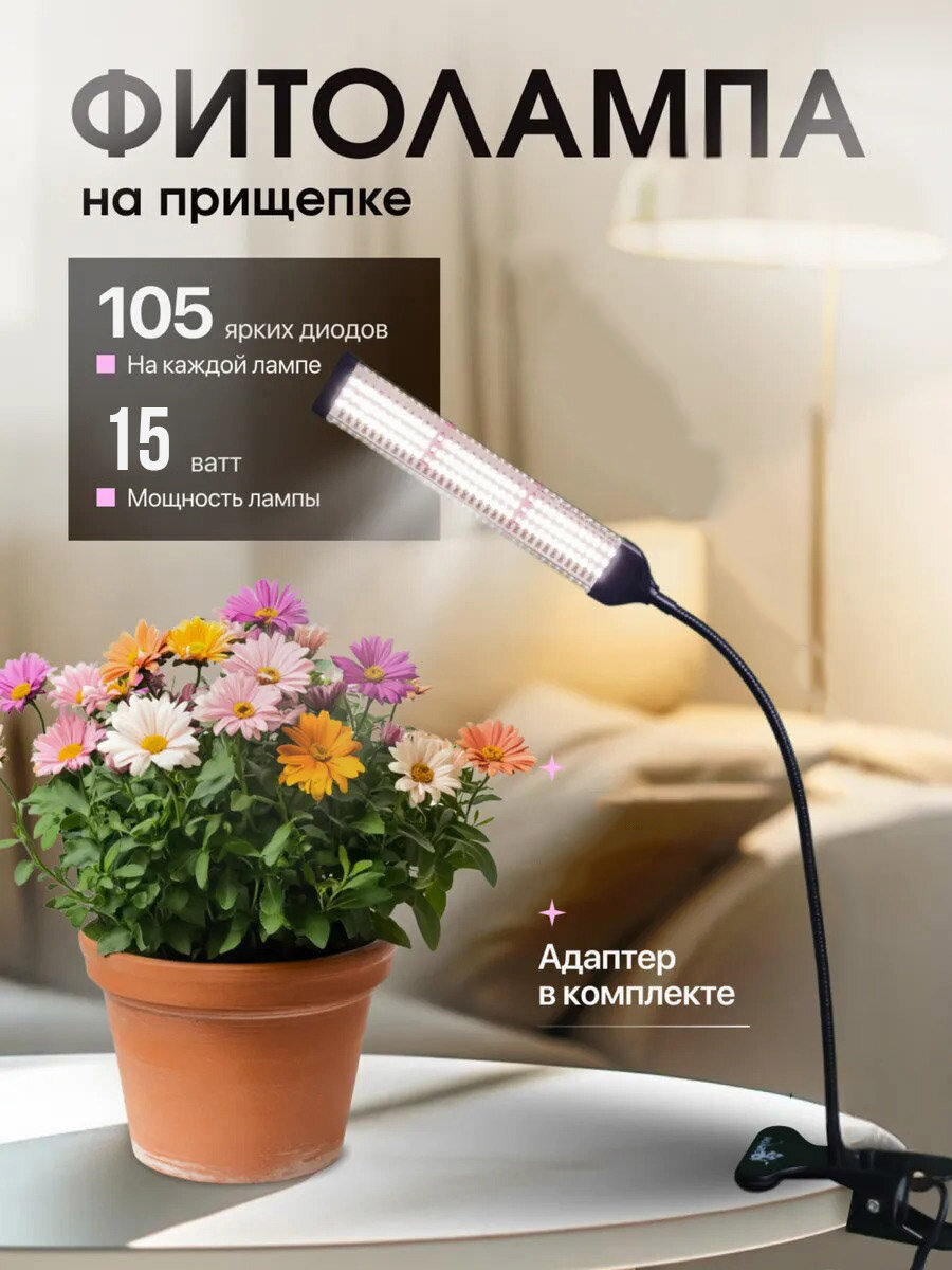 Фитолампа на прищепке 1 лампы, Фитолампа , Фитолампа для растений , Фитолампа для рассады , Светодиодная фитолампа , Фитолампа для цветов
