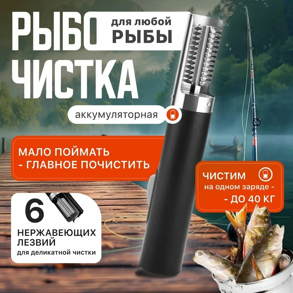 Рыбочистка，рыбочистка для рыбы，рыбочистка электрическая，USB-зарядка, черная, 1 шт