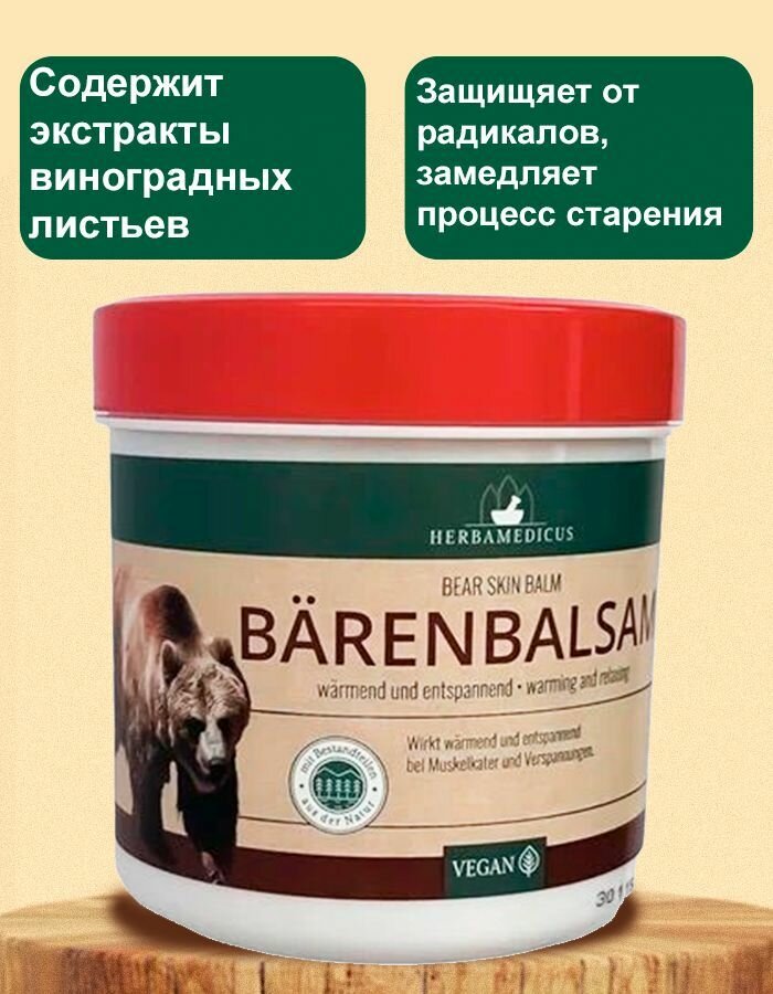 Крем Хербалмедикус с медвежьим жиром, 250 мл