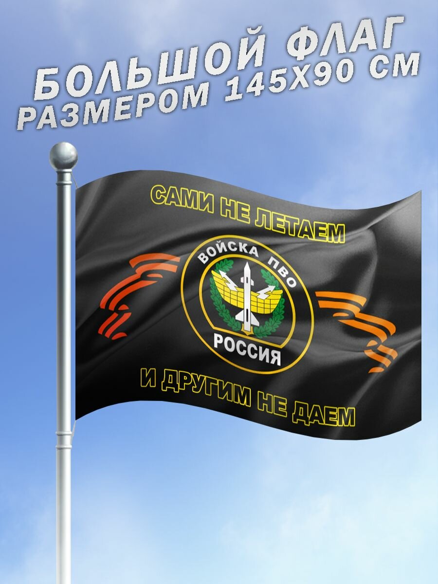 Флаг ПВО Противовоздушная оборона РФ большого размера