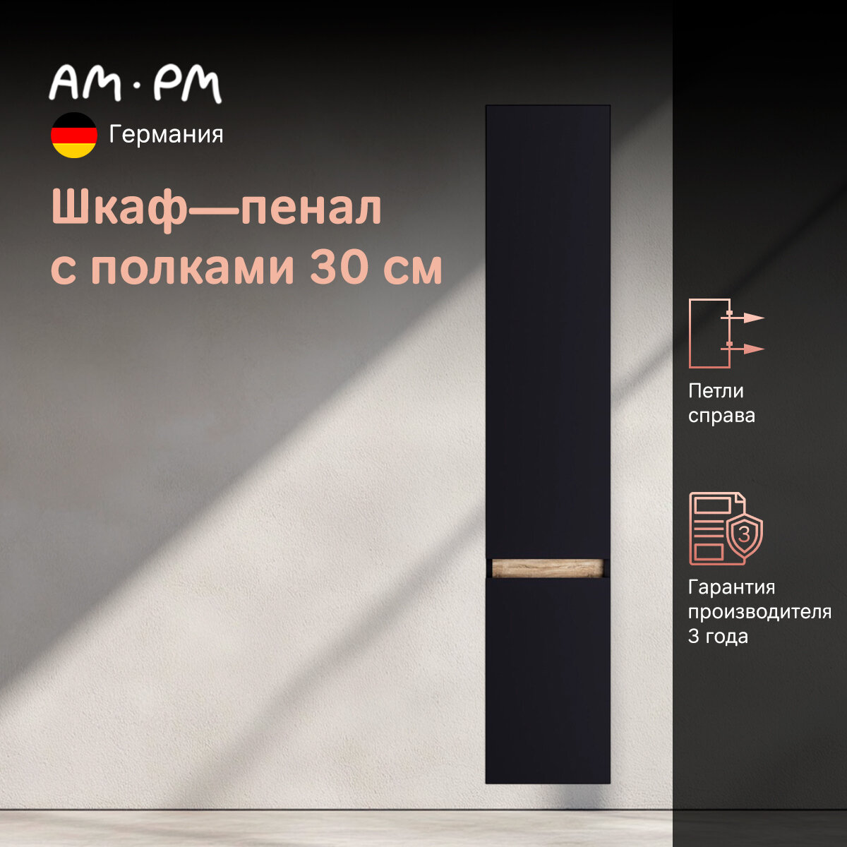 Шкаф-пенал в ванную AM.PM Brava подвесной 30 см, правый, белый глянец