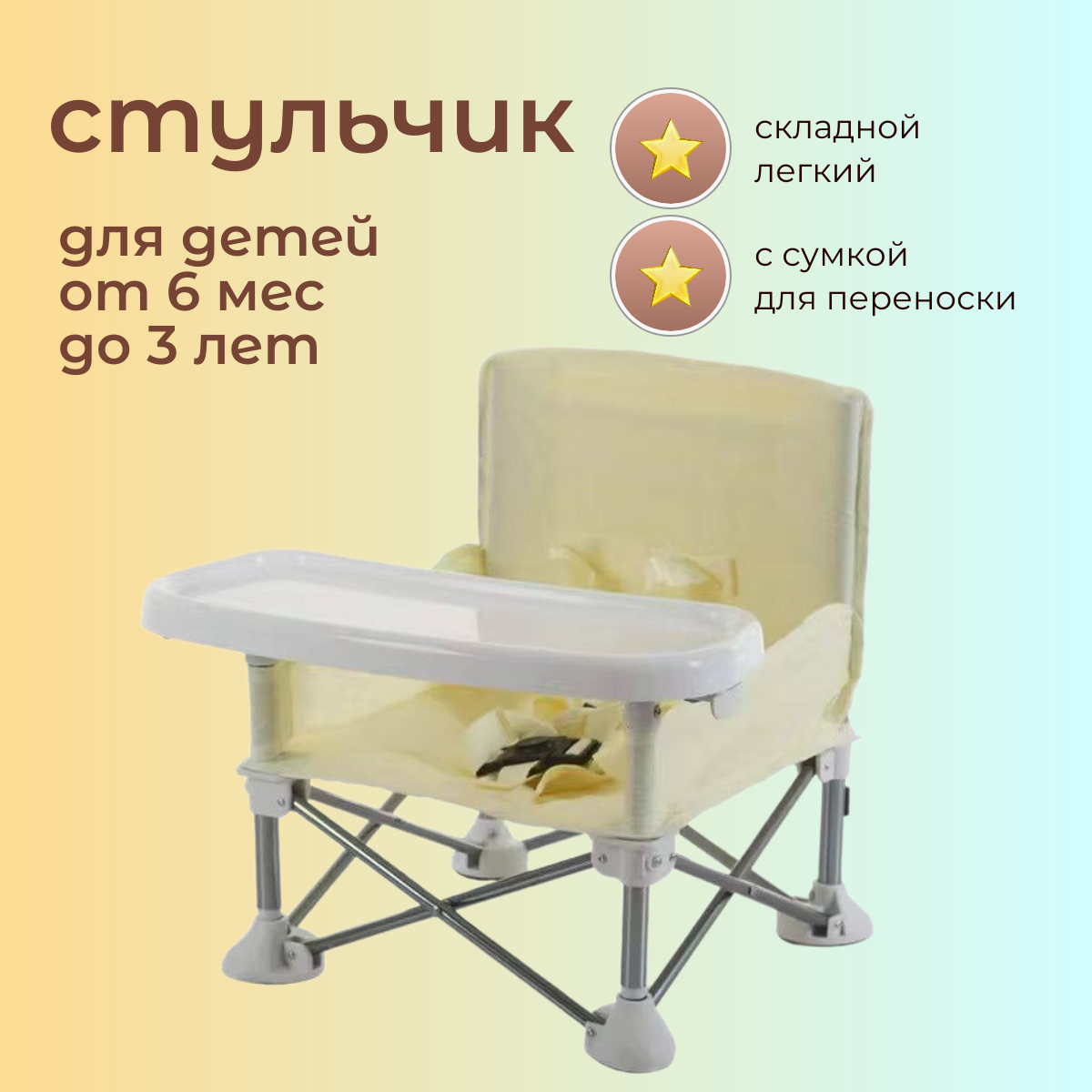 Складной стульчик для детей / Кресло детское с сумкой для переноски желтое