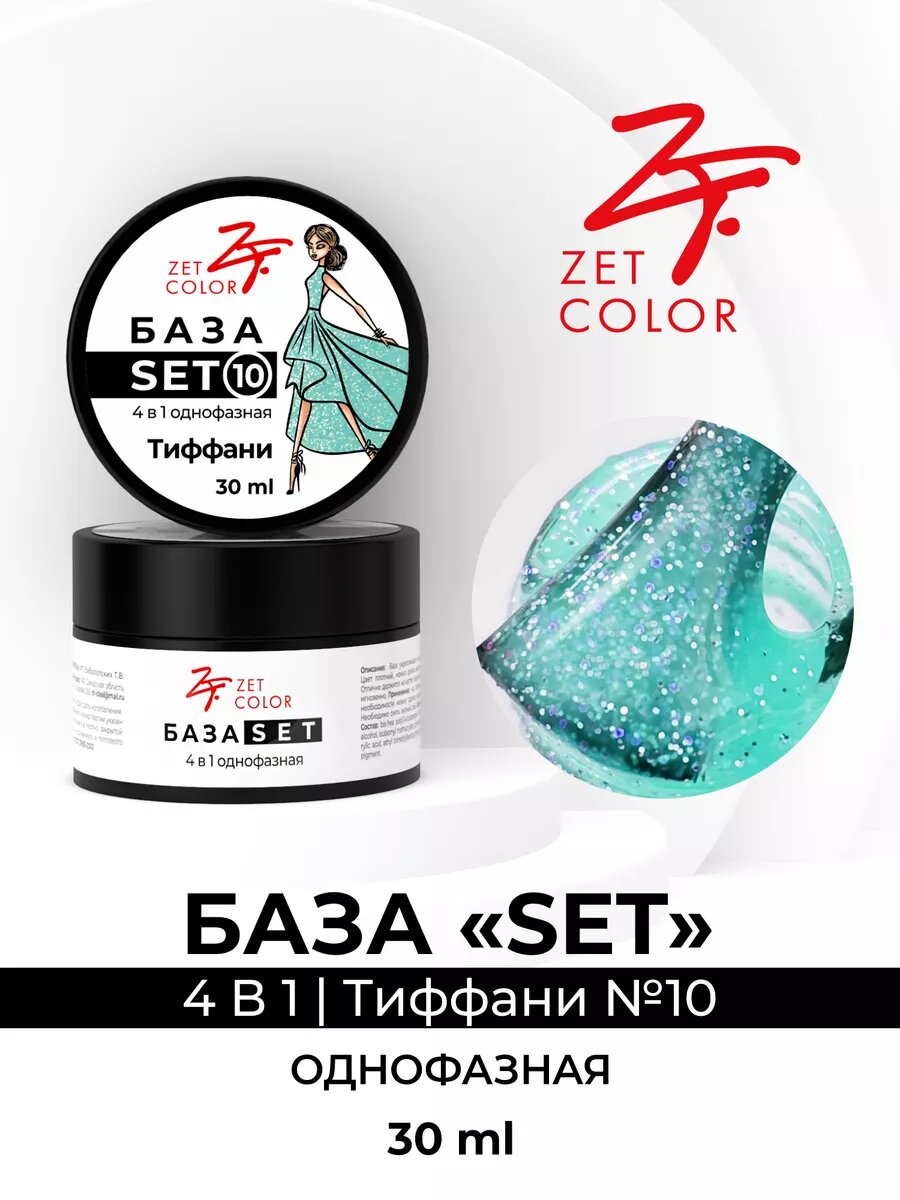 База «SET» однофазная №10 30 мл