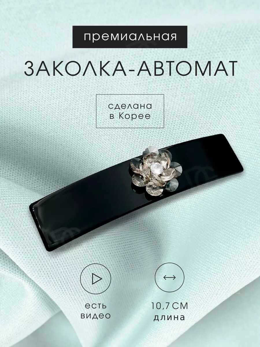 Заколка автомат для волос