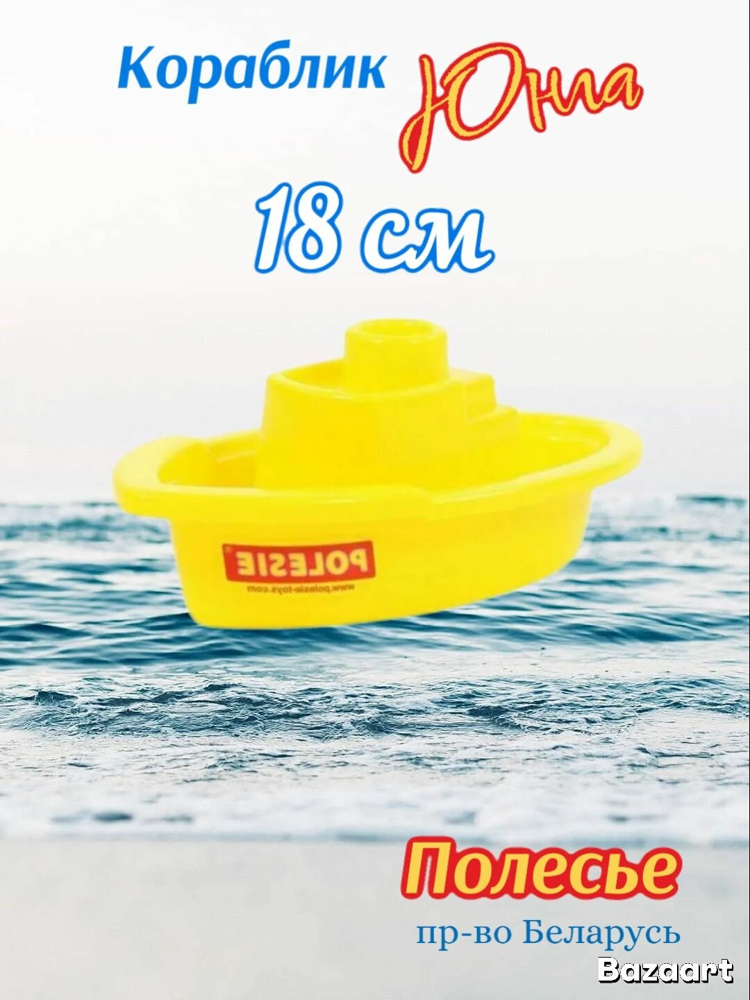Кораблик детский Юнга-2