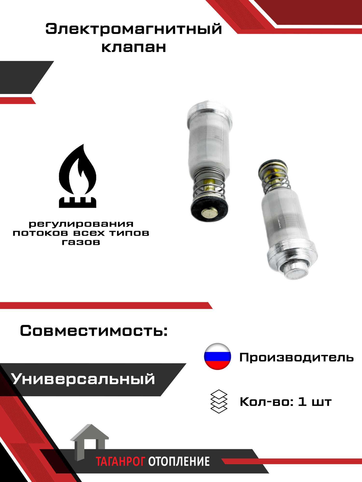 Электромагнитный клапан газовой плиты универсальный