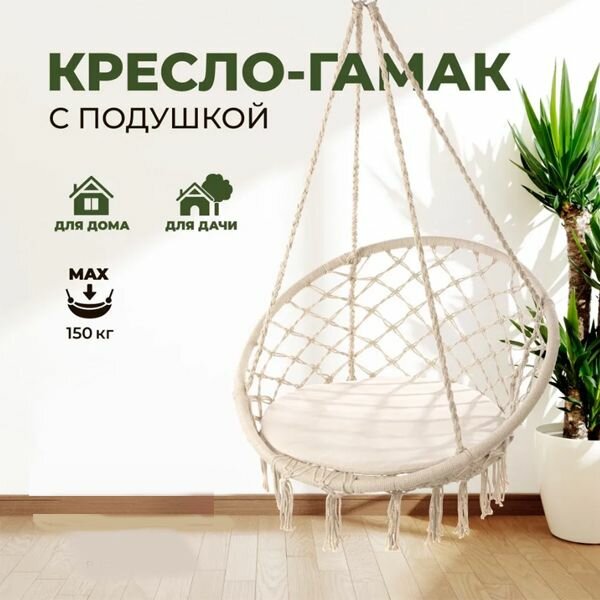 Кресло гамак для дачи