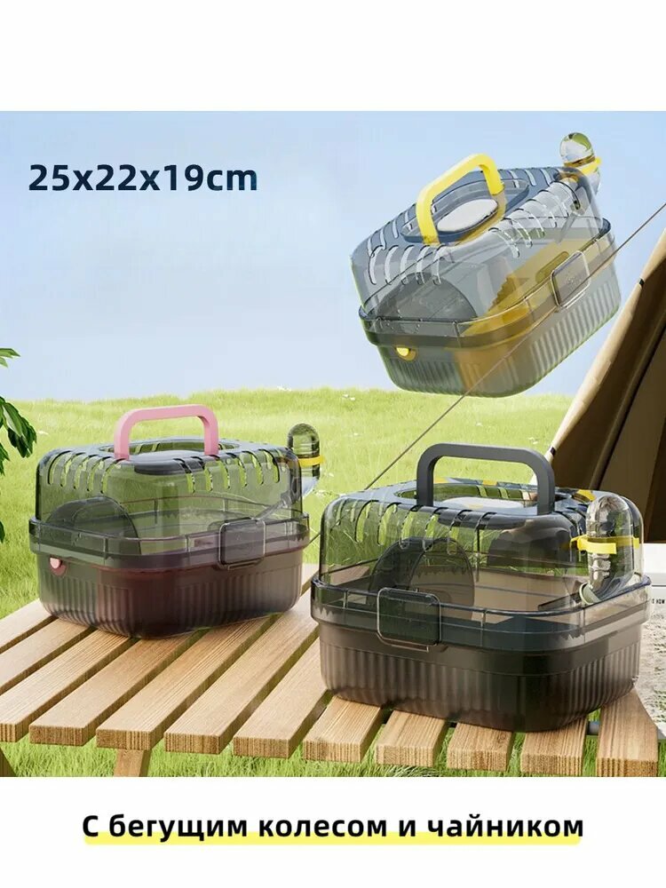 Переноска для хомяка, 25x22x19 см, Принести бегущее колесо