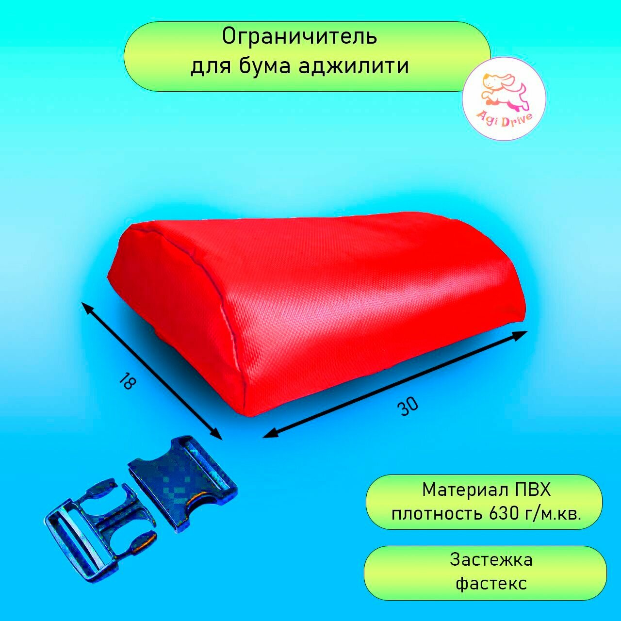 Ограничитель-регулятор для бума аджилити