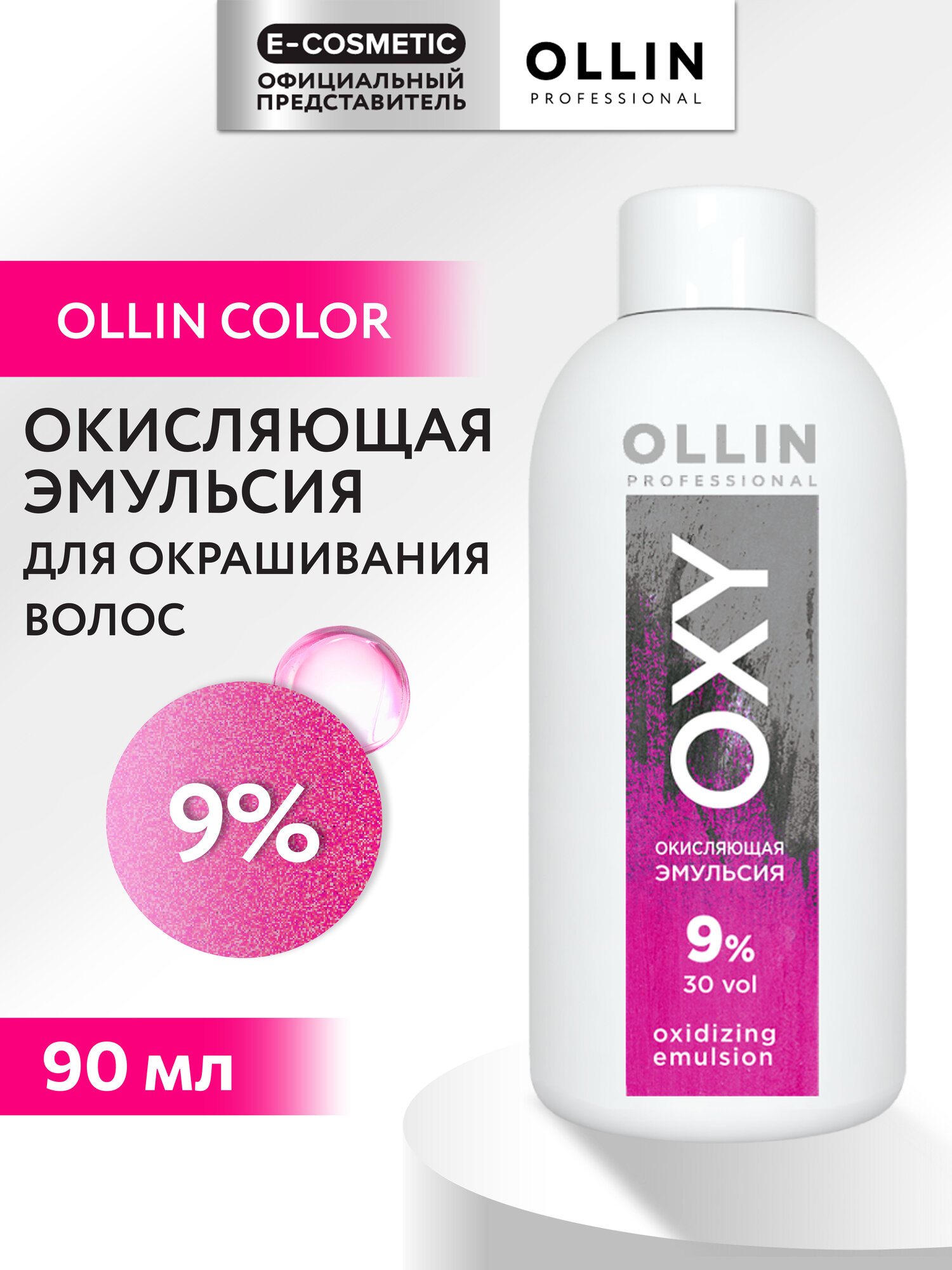 Окислитель для окрашивания волос OLLIN PROFESSIONAL Oxy 9% 90 мл