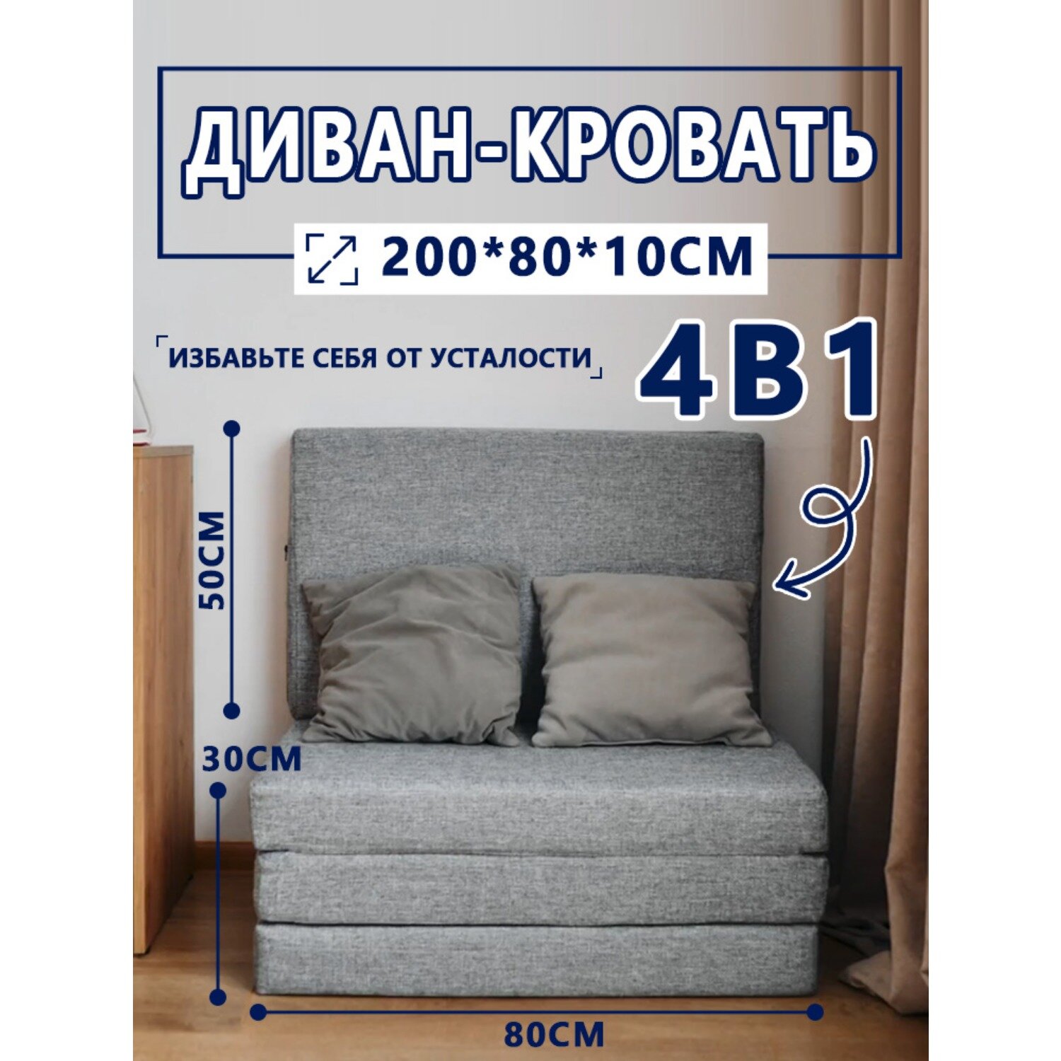 Диван с четырехстворчатым губчатым матрасом, простой в использовании и легкой чистке