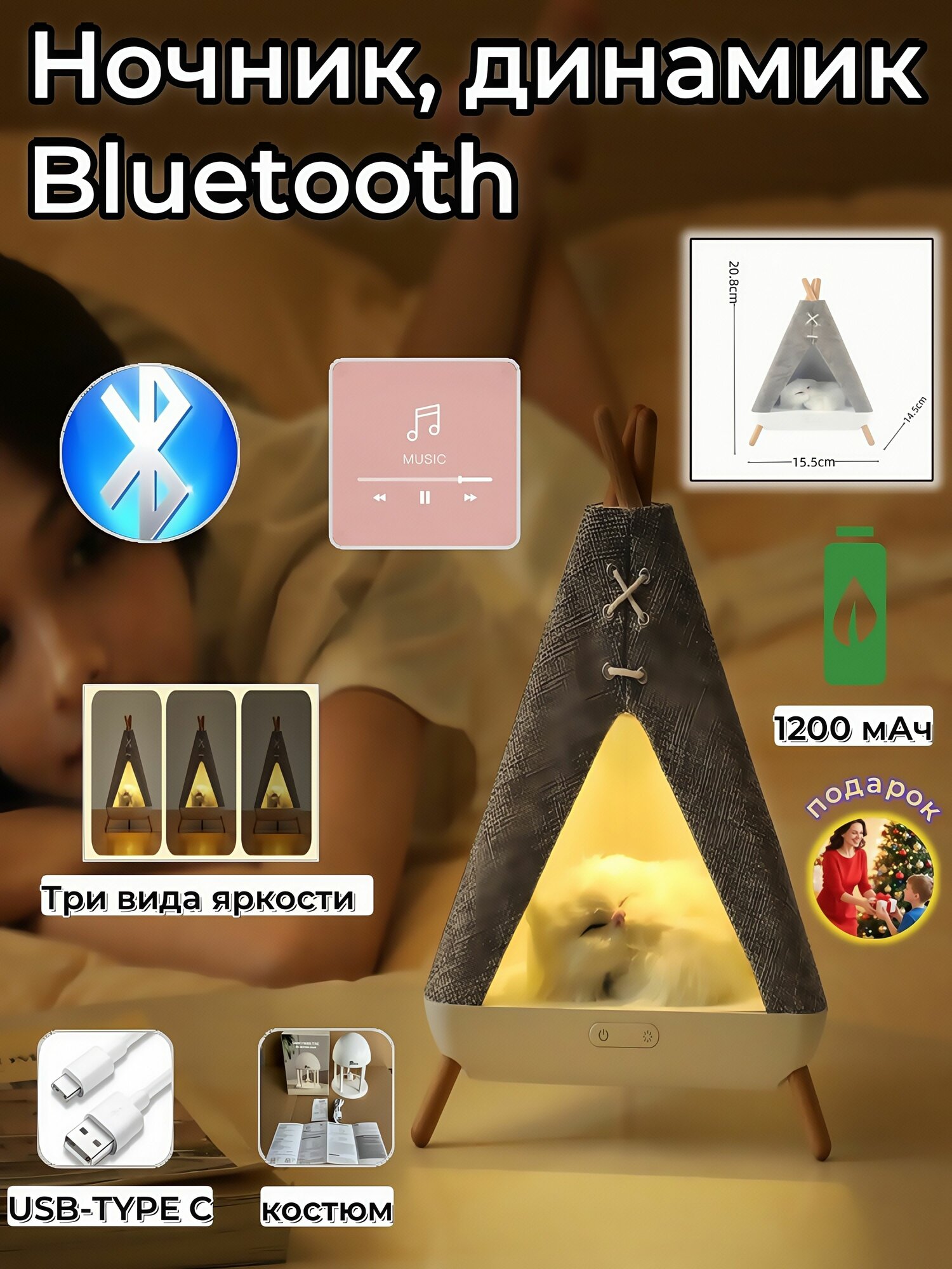 Ночник, динамик Bluetooth