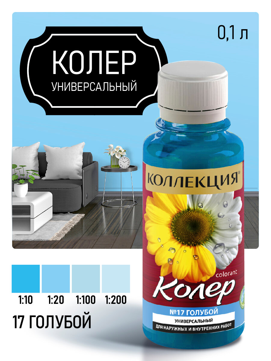 Колеровочная паста коллекция цв. голубой 0,1л бутылка ПЭТ