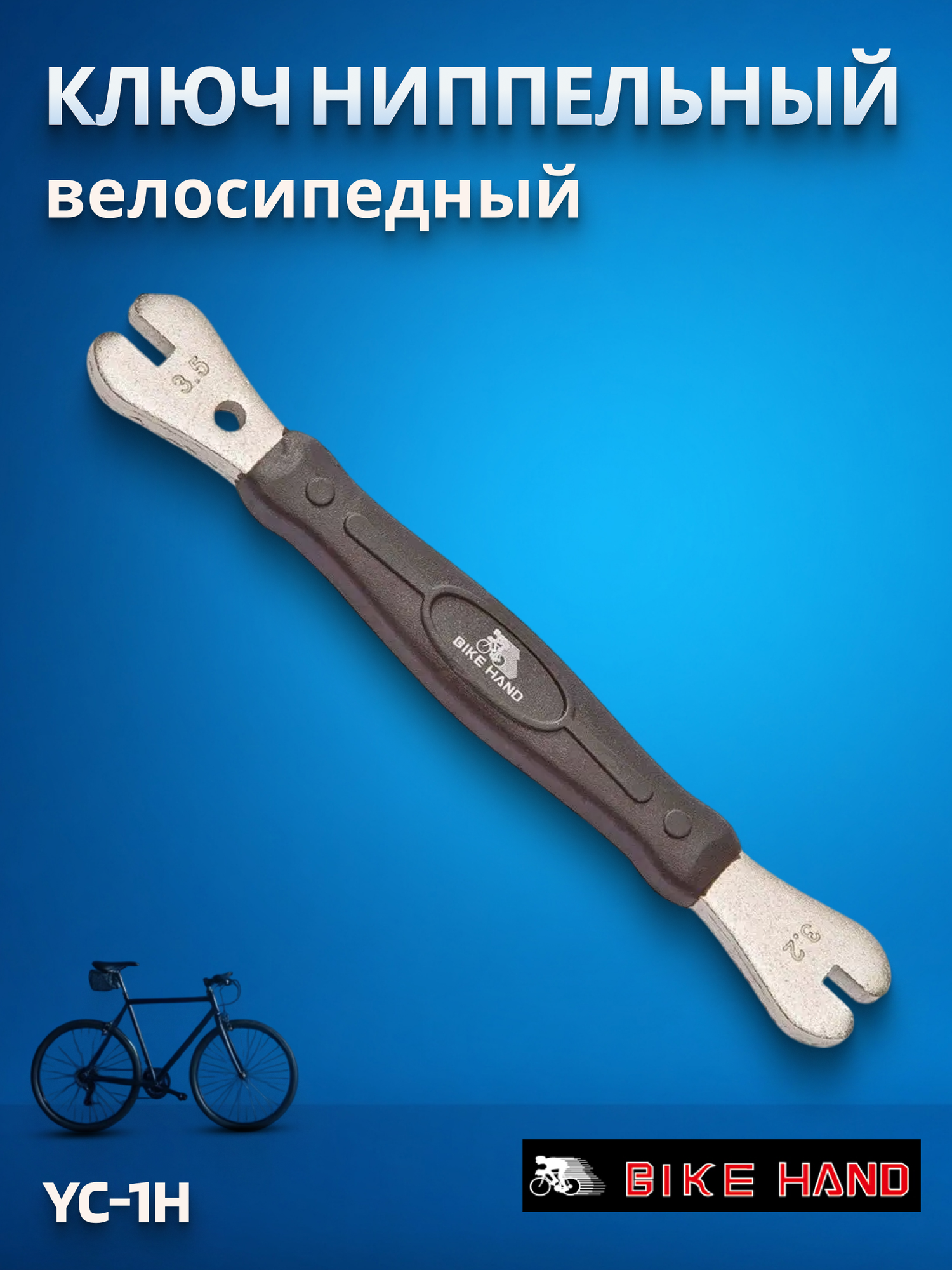 Ключ ниппельный YC-1H/230090
