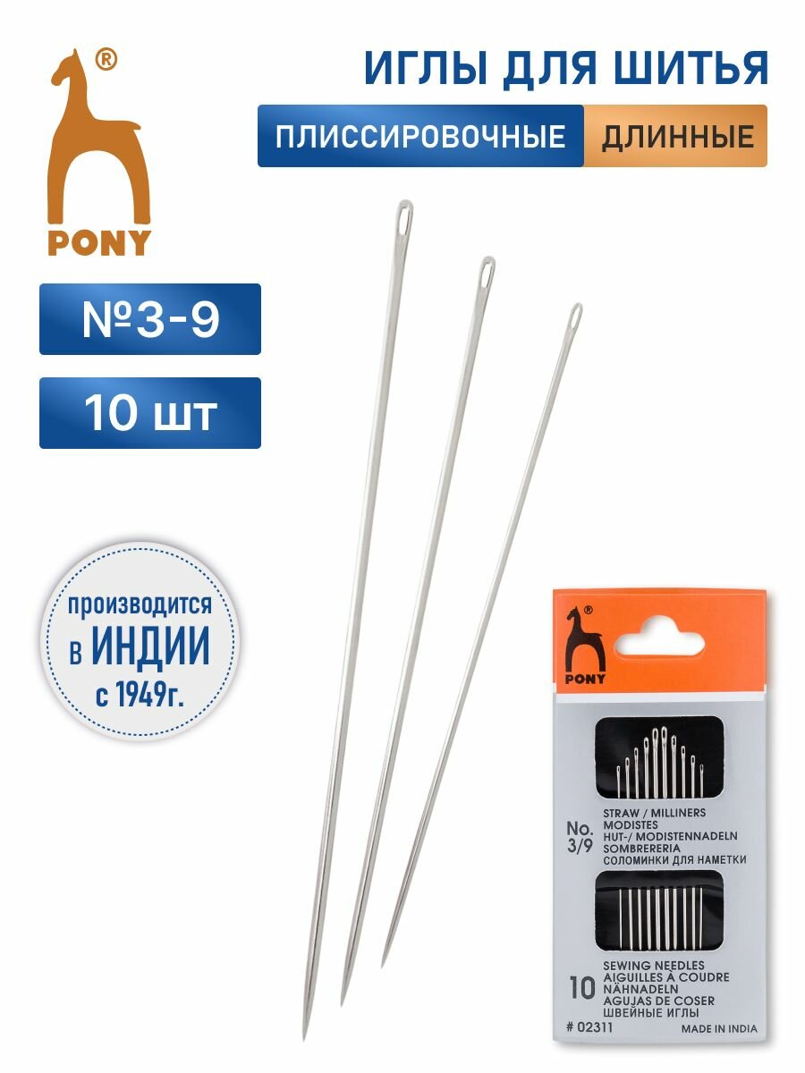 Иголки для шитья шляпные Milliners № 3-9, 10 шт, PONY 02311 (02811)