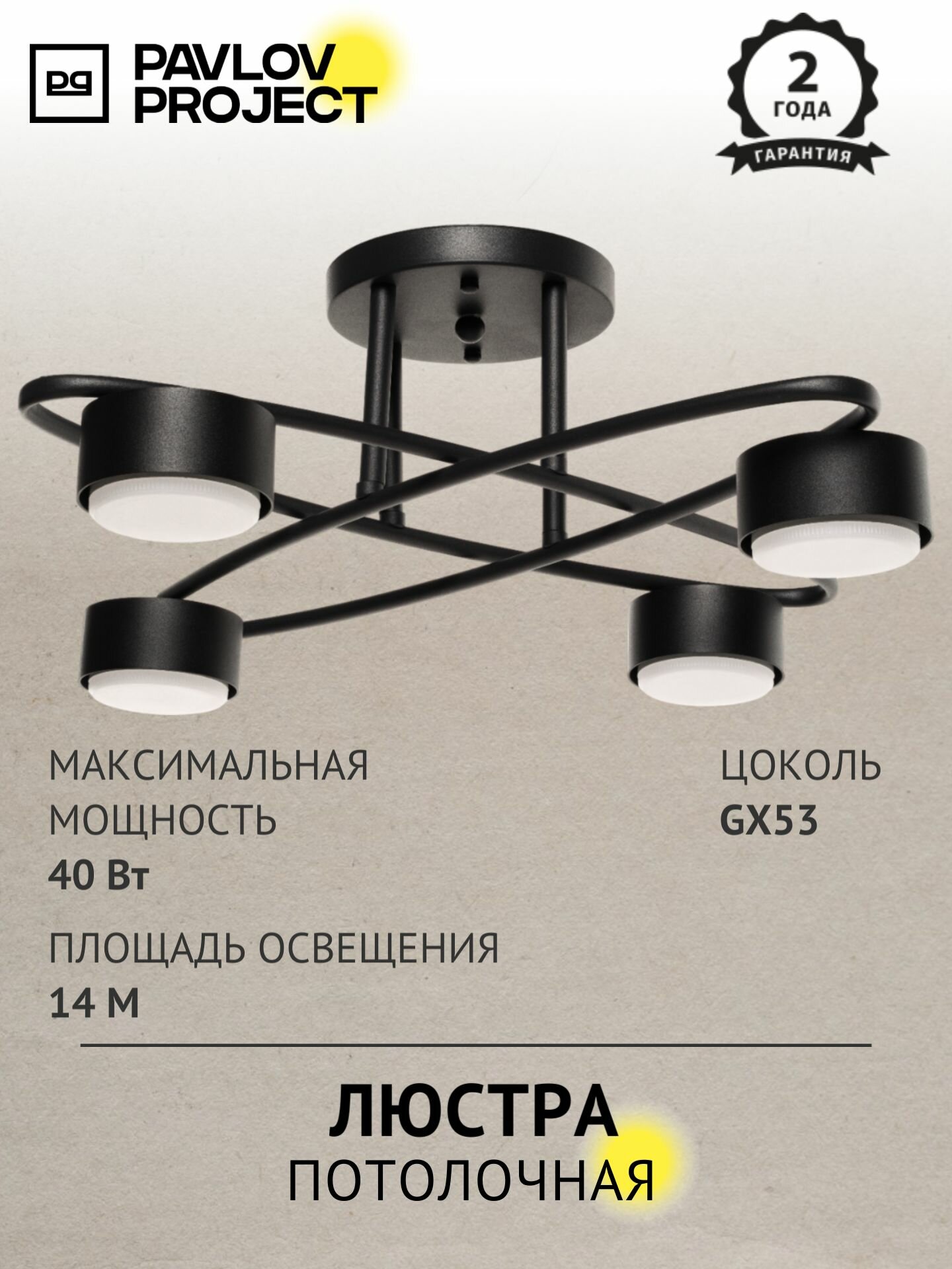 Люстра потолочная на 4 лампочки, черная