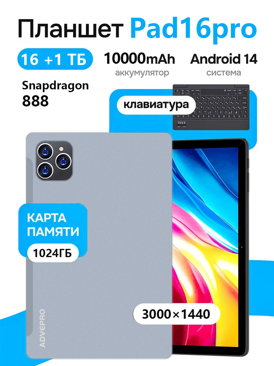 Планшет ADVEPRO PAD16PRO, 11", влагозащищённый, 1TB, Android