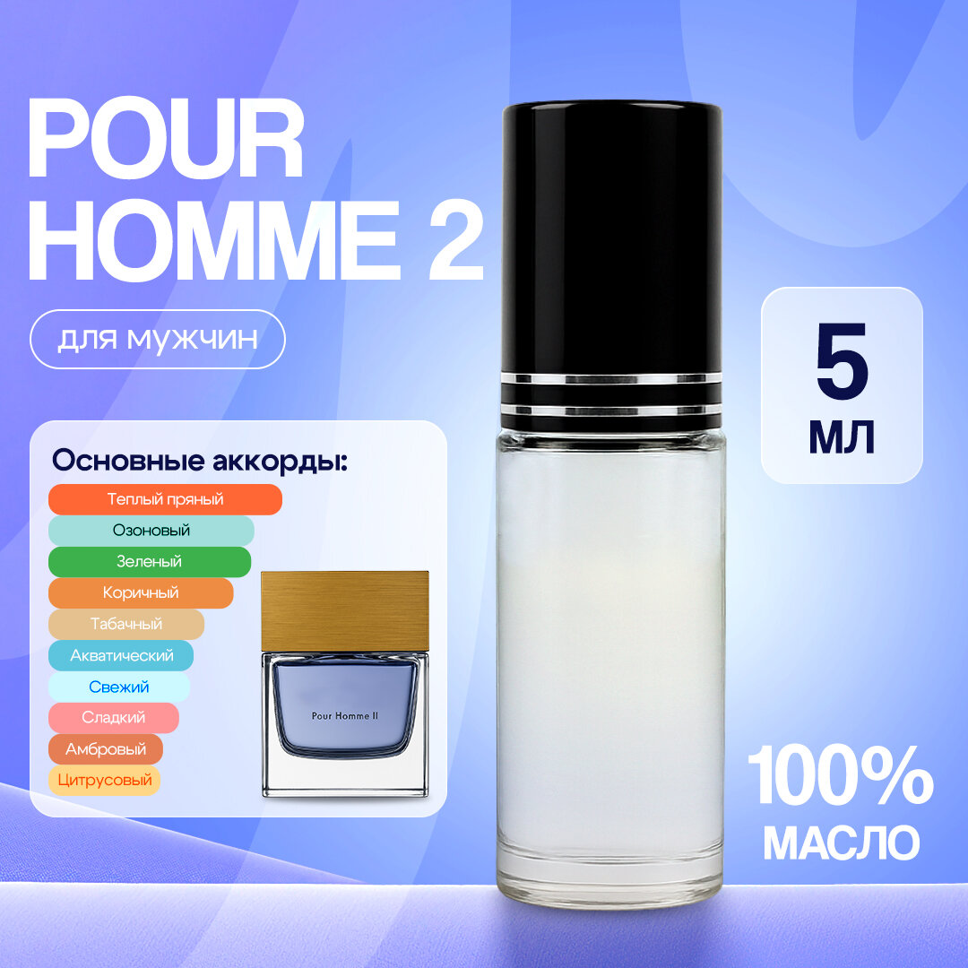 Pour Homme 2 Духи масляные мужские 5 мл