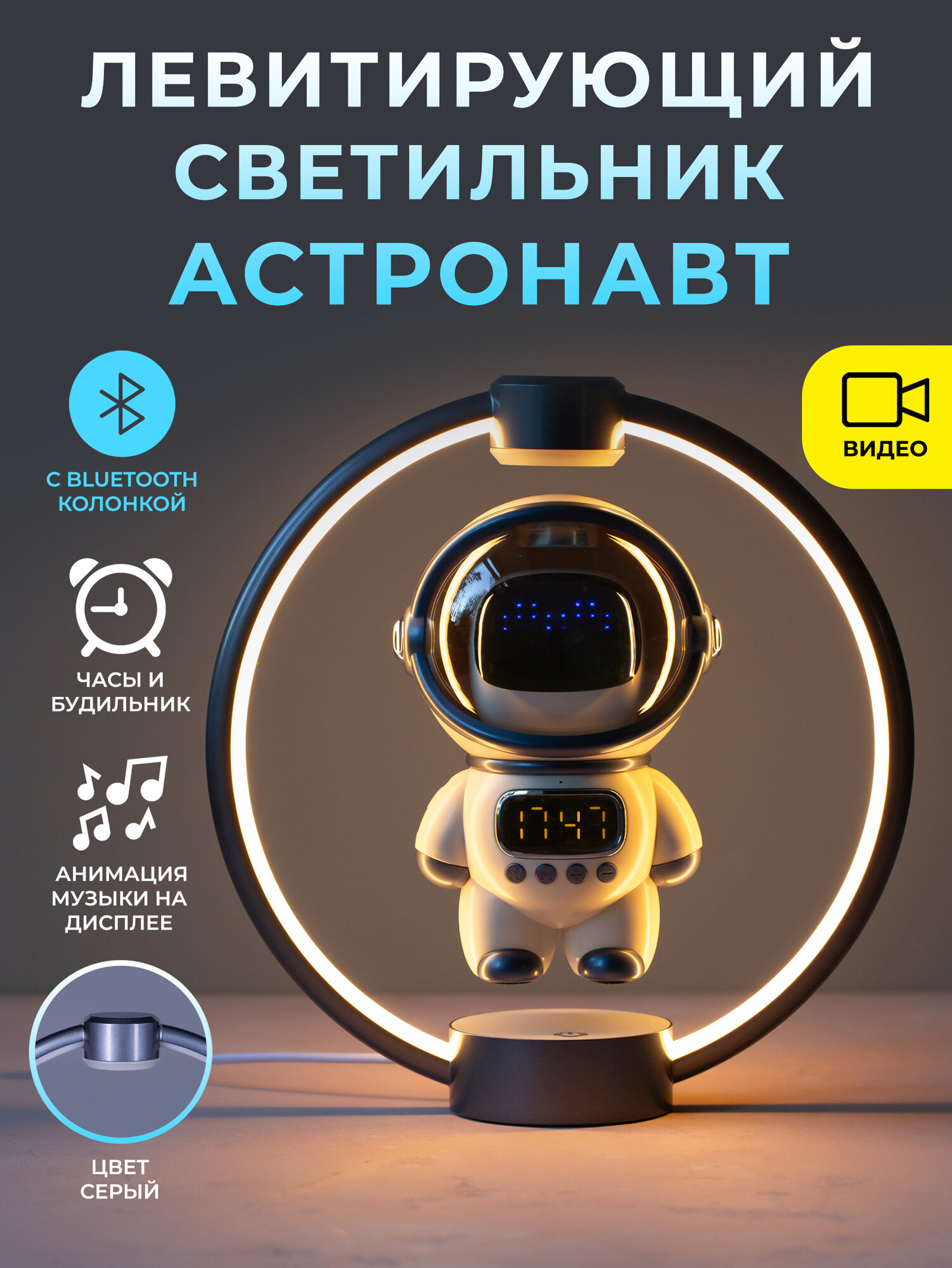Левитирующий светильник с Bluetooth-колонкой Астронавт в круглой подставке Gray